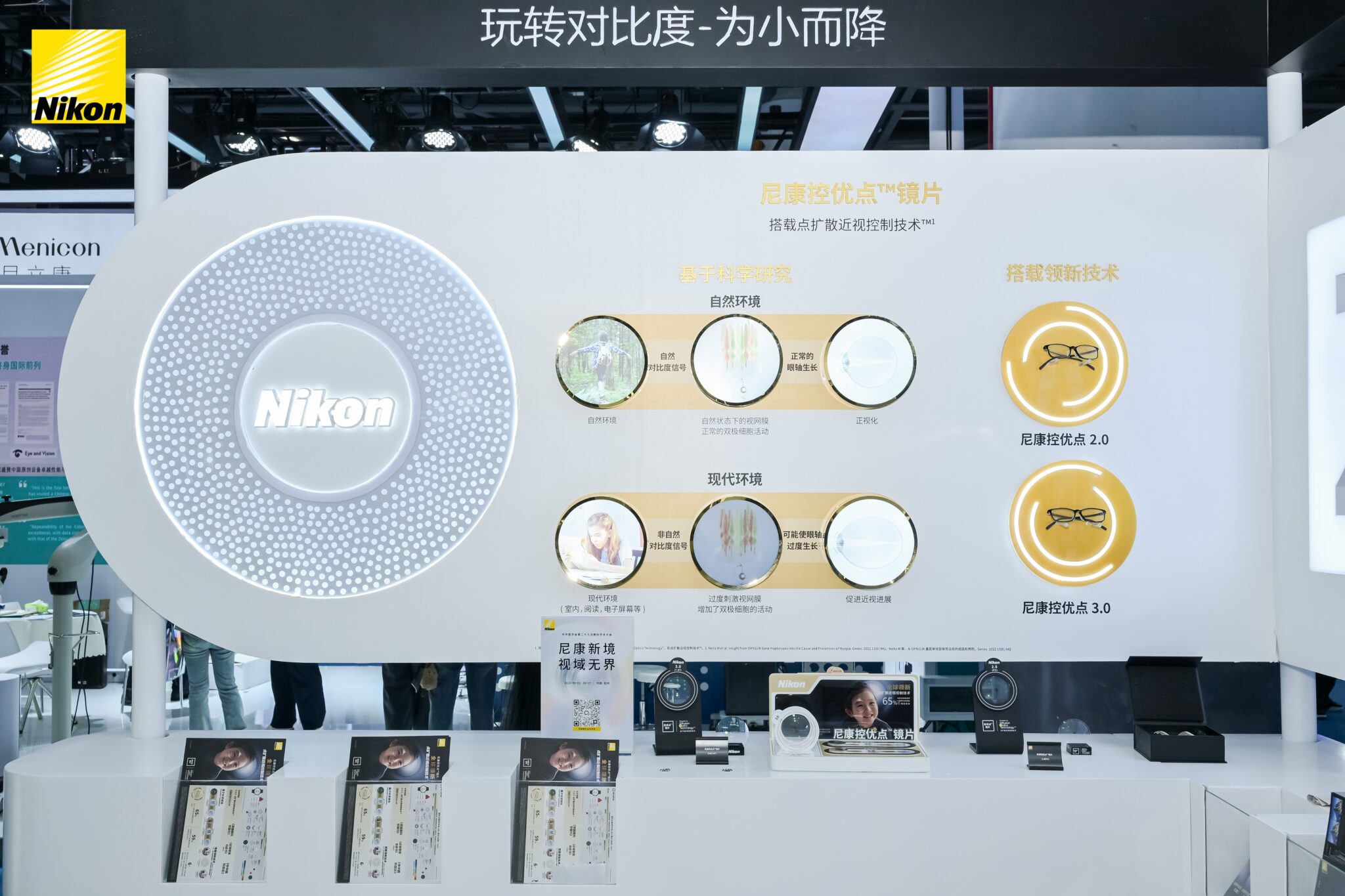 尼康携Optos与对比度两大王牌亮相CCOS 2025 | 尼康精机（上海）有限公司