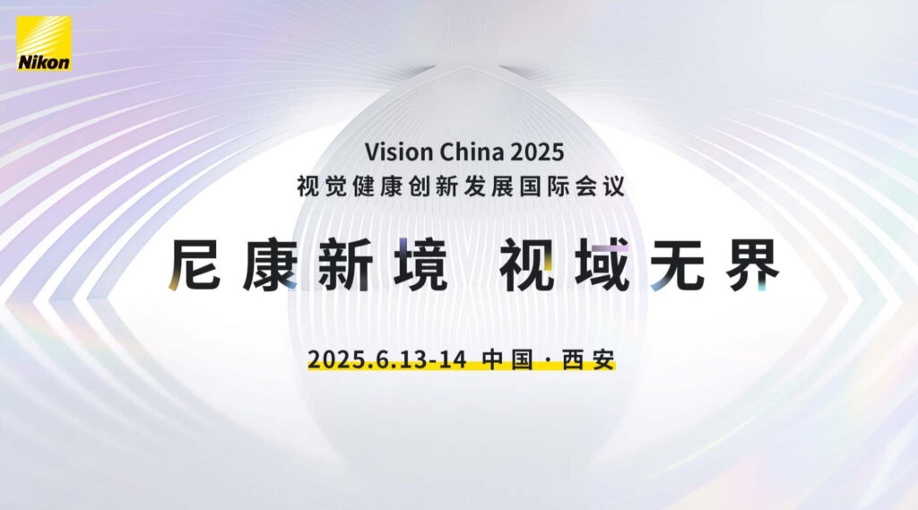 Vision China 2025 | 尼康新境 视域无界·尼康展台精彩回顾 | 尼康精机（上海）有限公司